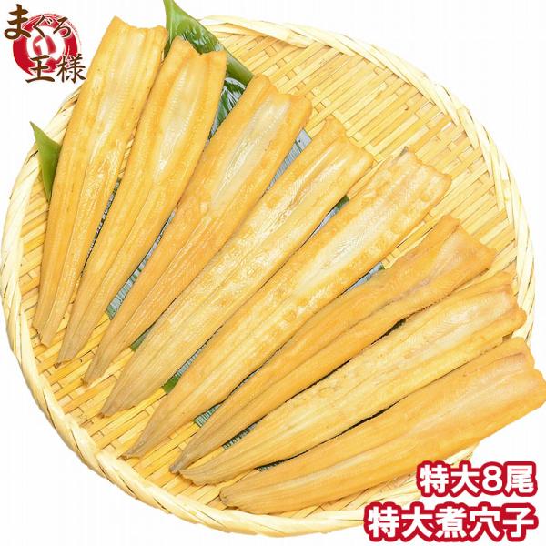 【商品説明】やわらか煮込穴子８尾【内容量】合計500g 250g×2パック（合計16尾 8尾入り×2パック）【原産国】中華人民共和国（黄海産天然活真穴子）【原材料】天然真穴子、砂糖、醤油(原材由来：大豆、小麦を含む）、酒、こんぶ、生姜、しい...
