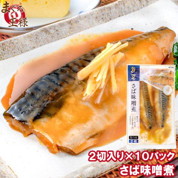【商品説明】さば味噌煮【原産地/製造地】ノルウェー、イギリス【原材料】さば、みそ（大豆を含む）、果糖ぶどう糖液糖、砂糖、発酵調味料、たんぱく加水分解物、でん粉分解物、生姜、みりん／アルコール、増粘剤（キサンタンガム）【内容量】２切入り（パッ...