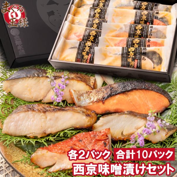 【商品説明】西京味噌漬セット【原産地/製造地】【銀だら西京味噌漬】アメリカ【銀鮭西京味噌漬】チリ【本さわら西京味噌漬】韓国【金目鯛西京味噌漬】ニュージーランド【銀さわら西京味噌漬】ニュージーランド【原材料】【銀だら西京味噌漬】銀だら、米、大...