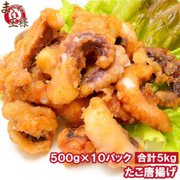 【商品説明】たこ唐揚げ 業務用【原材料名】たこ、食塩、衣（でん粉、小麦粉、コーンフラワー、食塩、粉末しょうゆ、香辛料、ぶどう糖、米粉、植物油脂、植物性たん白）／加工でん粉、調味料(アミノ酸等)、膨張剤、パプリカ色素、香辛料抽出物、（一部に小...