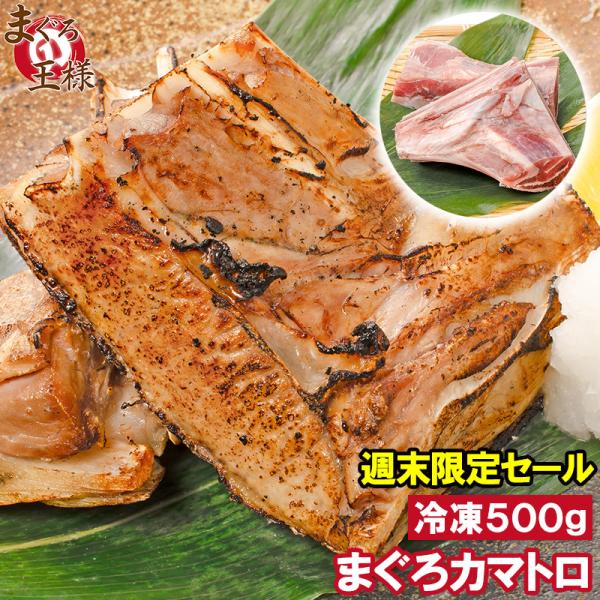 【商品名】週末限定！国産まぐろカマ【原産地/製造地】国産【内容量】５００ｇ前後※１〜２個詰め合わせ【原材料】国産まぐろ【原材料】出荷日より冷凍10日【保存方法】要冷凍−１８℃以下で保存。再冷凍はお避け下さい。【注意事項】※加熱調理をしてから...