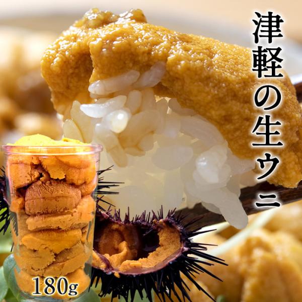 【期間限定】出荷時期：4月上旬〜8月上旬頃まで※水揚げ加工後、発送時にメールにてご案内致します。ご不在予定がある場合は備考欄にてお知らせ下さい。マグロの町として知られる津軽海峡 大間港、春から始まる旬のウニ漁で獲れた鮮度抜群の生ウニを早朝一...