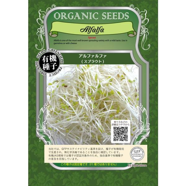 アルファルファは、スプラウトの品種で最も人気の種類です。 料理の付け合せやチーズのお供にもよくあいます。生でサラダにトッピングしたり、他の野菜と混ぜてスムージーにしてもおいしくいただけます。 【内容量】10g(約3900粒)【発芽率】90％...