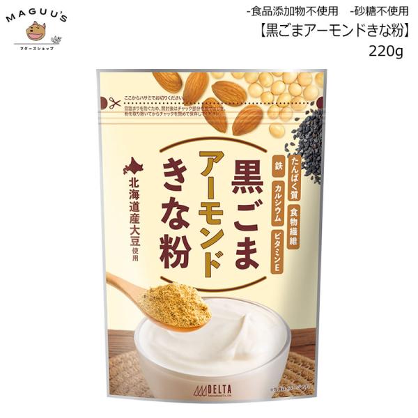 【黒ごまアーモンドきな粉】ごまとアーモンドときな粉のトリプルパワー。カルシウムや鉄分、マグネシウムなどのミネラル分や食物繊維もバランス良く含まれています。美容や健康維持としてお子様からご年配の方までご家族皆様でお召し上がりください。ミルクに...