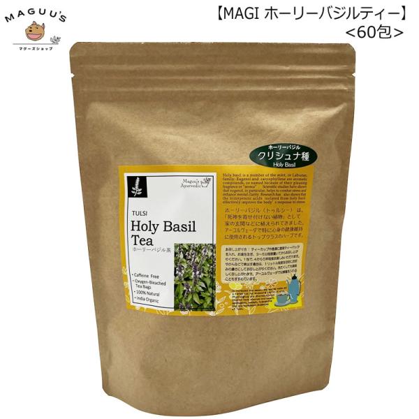 ※ホットでも、夏は煮出してから冷蔵庫で冷やしても。ホーリーバジルティーは、あまりクセもなく飲みやすいハーブティーです。インド産のホーリーバジル(クリシュナ種)です。ガパオで使われるタイ産のホーリーバジルとは異なります。■商品名  ホーリーバ...