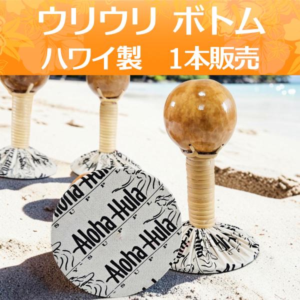 ■品質ランク【Bランク】■1本販売となります。■天然素材使用のため、ひとつひとつ模様や色の違い、ひび、サイズなどの個性があります。■用途　楽器 フラ インテリア 装飾 民族楽器■原材料　天然素材 竹 ココナッツ■行程　自然乾燥 ハンドメイド...