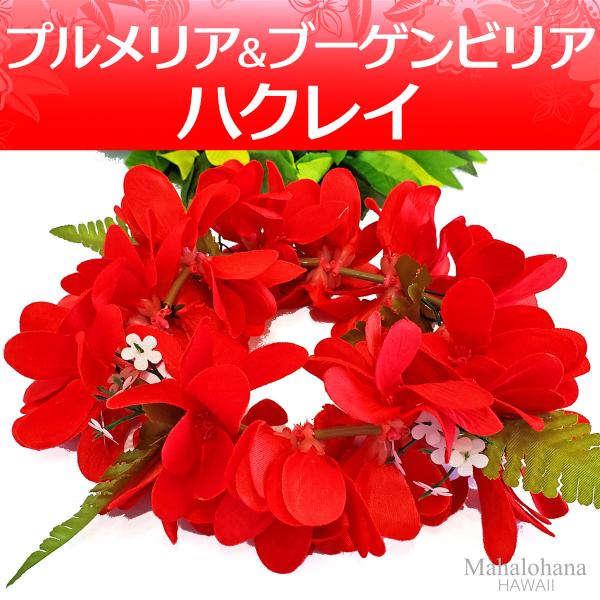 プルメリアをメインに、赤や紫など鮮やかな苞葉が美しいブーゲンビリアの小さな白花をアクセントにした伸縮性ヘッドバンドです。こちらは真っ赤な色が美しいプルメリア。職人が丁寧に作り上げ、繊細さにこだわり、プルメリアはとても柔らかい素材を使用。伸び...