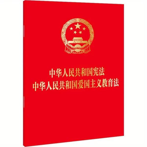中華人民共和国憲法の「憲法」と「愛国主義教育法」を収録した冊子です共産主義を思想抜きで趣味として嗜む「共産趣味者」垂涎アイテムです中国語のみの記載なので、ページをスキャンするなり、カメラで撮影するなりして、翻訳アプリやWEBサービスでテキス...