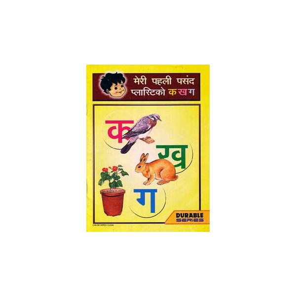 ※ こちらは海外からの輸入品につき、表紙、裏表紙共ややダメージがあります。特に、クリアーコーティングのシワ（浮き剥がれ）が顕著です。何卒ご了承くださいインドの公用語ヒンディー語の独習本です。 日本でいえば、50音を覚えるための本です* サイ...