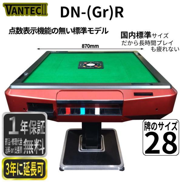 全自動麻雀卓の専門店 まーじゃんSHOP(有限会社 アジャスト)直販ただの販売店ではなく製造・点検・修理等も行う専門店が取り扱っている商品です。全自動麻雀卓 VANTEC2-DN(Gr) 点数表示のない標準モデル 点棒は並み点棒(カラー)■...