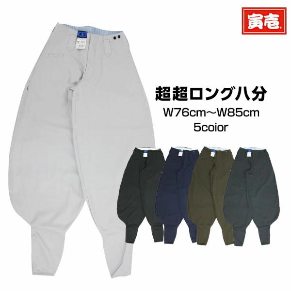 定評のある品質と着こなしやすさを両立。寅壱の新しい鳶服【ブルーラベル寅壱】が新登場!!   サイズW76cm &amp;#12316; W85cm ※詳細は別途表記   カラー13：クロ14：濃コン37：シルバー72：トビ茶77：スミグレー...