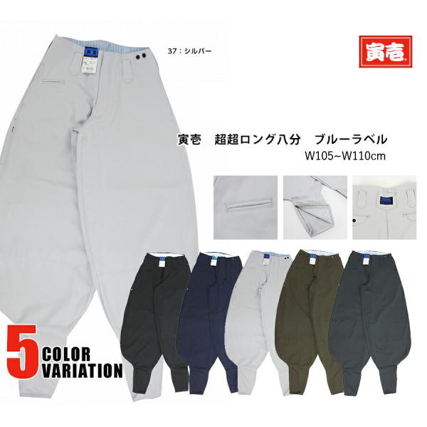 定評のある品質と着こなしやすさを両立。寅壱の新しい鳶服【ブルーラベル寅壱】が新登場!!   サイズW105cmW110cm ※詳細は別途表記   カラー13：クロ14：濃コン37：シルバー72：トビ茶77：スミグレー  素材ポリエステル10...