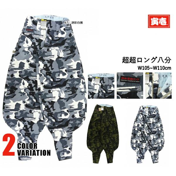 ソフトな着心地に増して、ナチュラルな風合いが身上。着るほどに馴染む感覚は綿ならではのもの。  サイズW105〜W110cm ※詳細は別途表記   カラー06：迷彩グリーン67：迷彩白黒 素材綿100%   商品お問い合わせ番号mg4441-...