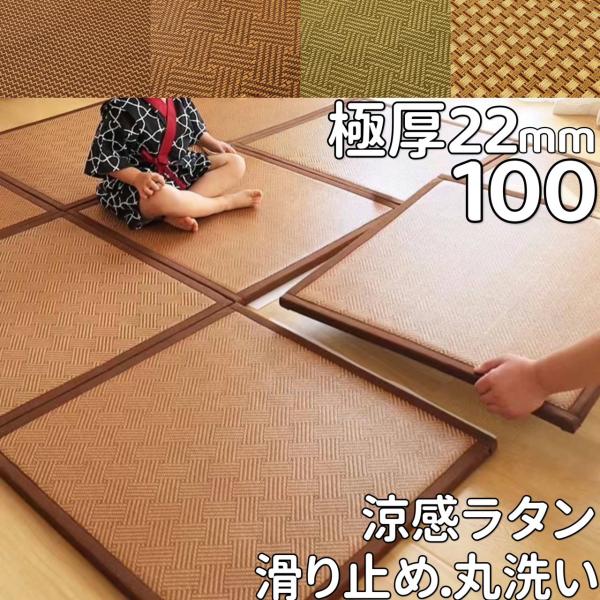 天然素材 さらさら かわいい 夏ラグ 置き畳 90cm ラタン 和モダン さらさら 夏ラグ 夏用ラグ ひんやり パズルマット ずれない 洗濯機 丸洗い ごろ寝 赤ちゃん プレイマット ベビー 防音 マット サヤンサヤン 子供部屋 ラグ ペッ...