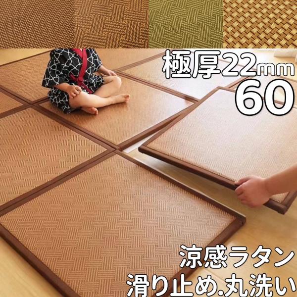天然素材 さらさら かわいい 夏ラグ 置き畳 90cm ラタン 和モダン さらさら 夏ラグ 夏用ラグ ひんやり パズルマット ずれない 洗濯機 丸洗い ごろ寝 赤ちゃん プレイマット ベビー 防音 マット サヤンサヤン 子供部屋 ラグ ペッ...