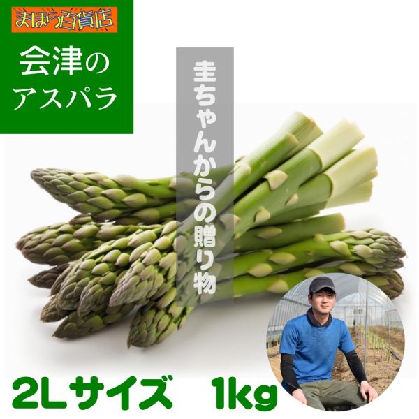 【発売日：2026年04月01日】蔵の街・喜多方の朝は、ひんやりとした澄んだ空気に包まれます。太陽が昇る直前、エネルギーを一番蓄えた状態のアスパラを一本一本丁寧に手摘みしました。雪解け水が流れる肥沃な大地と、盆地ならではの厳しい寒暖差。この...