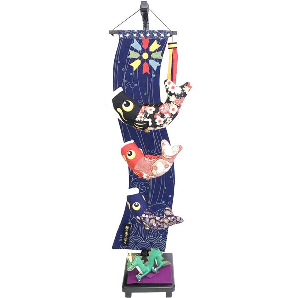 鯉が滝を上って龍に成る(出世する)という「登竜門の伝説」から、鯉や龍が出世の象徴とされているため、鎧兜や五月の飾りには龍が多様されています。この吊るしはまさにそんなワンシーンを形にしたお飾りです。スタンド付き。背景の滝は、流れる水を表現した...