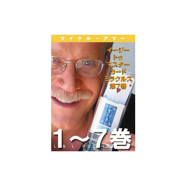 「初心者だけど、ちょっと本格的なカードマジックを覚え始めたい。基礎からちゃんと覚えたい。」・・・そういう人には、これに勝る教材はありません。 世界中のマジシャンがここからカードマジックを学んだベストセラー・レクチャーＤＶＤ！マイケル・アマー...
