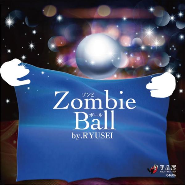 輝く大きなボールが宙を舞う！「ゾンビボール」の基本と簡単な手順を学べるDVDです。ボールの空中浮遊マジック「ゾンビボール」の基本と簡単な手順を学べるDVDです。基本動作であるボールの浮かせ方、動かし方のポイント、そしていくつかの簡単な基本テ...
