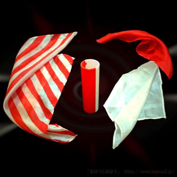 鮮やかな紅白マジック（手品）！白いハンカチと赤いハンカチを筒に入れて空中に吹き上げると紅白ストライプ模様のハンカチになって落ちてきます！結婚式、二次会などのウェディングマジックや、お正月、新年会などのおめでたい席の手品にはもちろん最適ですが...