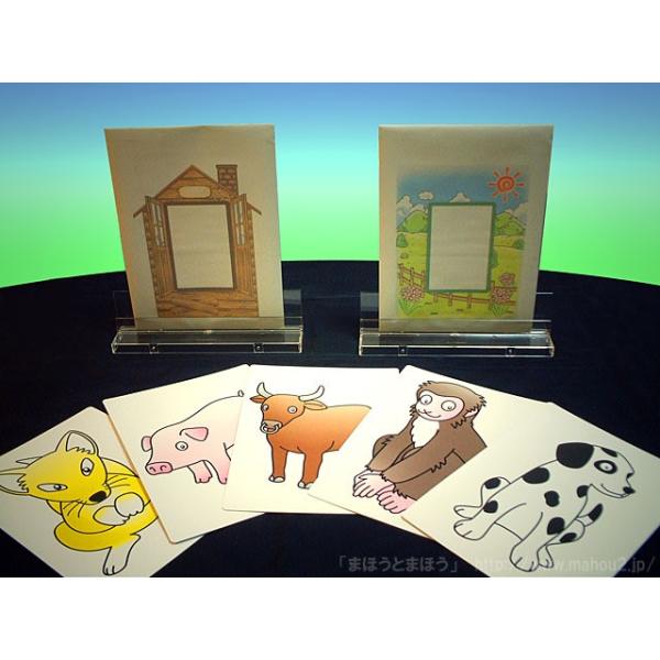 大きな動物カードを使って演じる、絵本や紙芝居のようなマジック。子ども達との愉快なやりとりが楽しめます。幼稚園の先生や保育士さん、また、キッズショーを演じるマジシャンに嬉しい手品です。また、マジックだと言わずに、いつもの絵本や紙芝居、ペープサ...