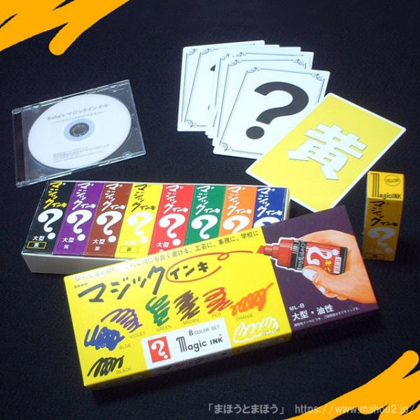 マジックインキを使ったマジック！？人気の手品に専用カードを加え、予言と変化の２種類のマジックが連続でできるようにしたスペシャルセットです。このスペシャルセットでは観客が選んだカードの色に変化するので、ラストのインパクトも抜群の効果！使用する...