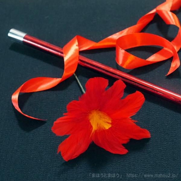 ★花がリボンに変わり、さらにステッキに変化！★あなたの手にした一輪の花が瞬間的にリボンへと変化し、次の瞬間さらにステッキへと変わってしまうのです！オープニングマジックとして鮮やかにきまる！花→リボン→ステッキと３段階の変化が楽しめるセットで...