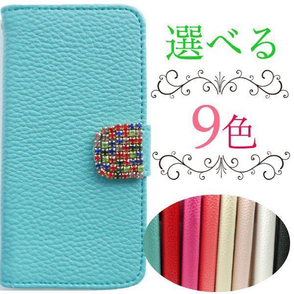 Nexus5用手帳型ケースカバー●９色のカラーからお好きなものをお選びください。●カラフルなストーンがワインポイントに●スタンド機能付き●マグネット式の開閉なので楽チンです●内面にカード２枚収納ポケット付き/裏面にカメラ用穴あり●魔法の工房...