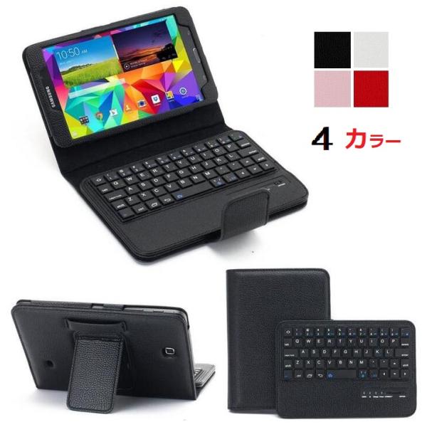 商品名  Galaxy Tab4 7.0インチ用 PUレザー ケース付 分離式 Bluetooth 3.0 ワイヤレス キーボード スタンド機能色  ブラック商品説明  ☆ 手になじみやすいGalaxy Tab4 7インチ用ケース付キーボー...
