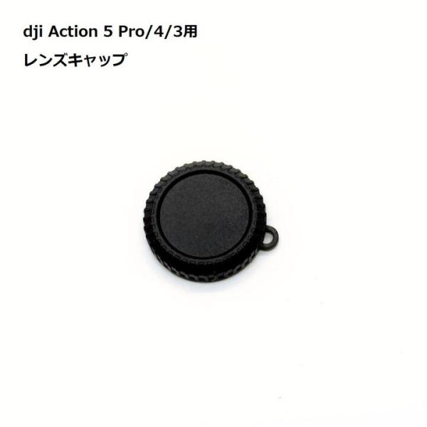 商品名  Osmo Action 6用 シリコン カメラレンズ　キャップ カメラレンズ保護カバー付 カメラレンズキャップ ソフトカバー カメラキャップ ブラックスペック  ■カラー：ブラックパッケージ内容：・カメラレンズ用カバー×1商品説明...