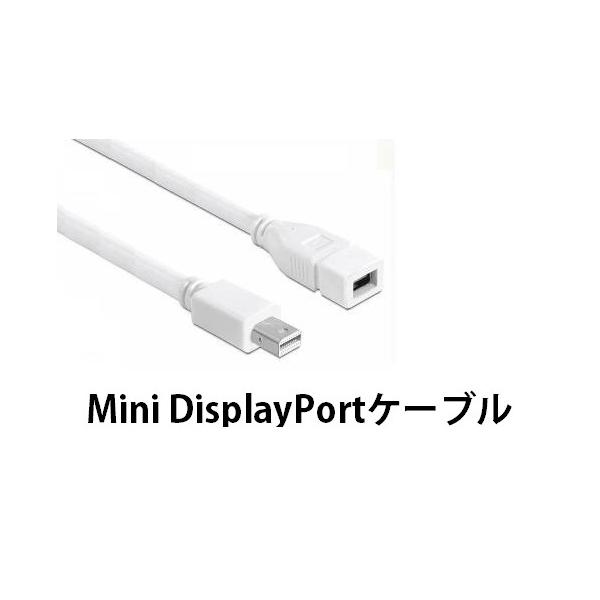 商品名  Apple/Surface pro用 Mini DisplayPort to Mini DisplayPort ケーブル オス−メス 音声対応用途  ●　Mini DisplayPort/Thunderboltの出力持つ本体からM...
