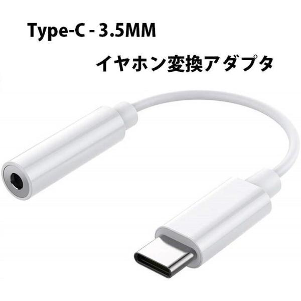 商品名  USB C - 3.5MM イヤホン変換アダプタ オス―メス タイプC ヘッドフォンジャックアダプタ Type-C イヤホン変換ケーブル 音声変換ケーブル 音楽再生 for iPad Pro 11 2018/iPad Pro 12...