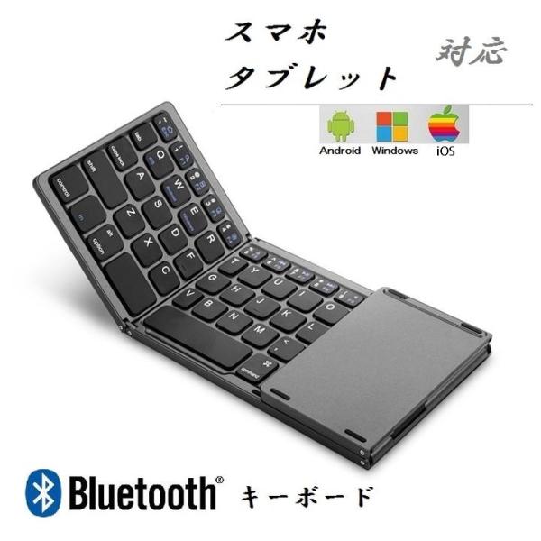 商品名  Windows/Apple iOS/Androidスマホ、タブレット対応 極薄 アルミ ウルトラスリム 三つ折り Bluetooth3.0 ワイヤレス キーボード マウスパッド付 2カラー選択カラー  ブラック、シルバー商品説明 ...