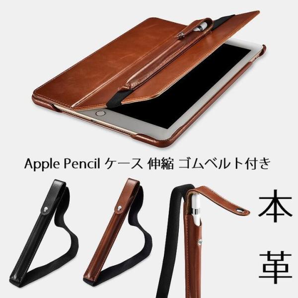 商品名  iCARER iPad Pencil 第1世代　専用 本革 レザー ケース　伸び縮み カバー引っ掛けベルト付 タッチペン袋 アップル　ペンシル　保護ケース　2カラー選択型番  IIP001カラー  ブラック、ブラウンスペック  素...