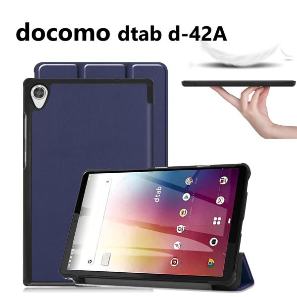 商品名  KP-479 docomo dtab d-42A専用 PU革 スマート カバー ケース 三つ折り スタンド機能 スマート 2カラー選択カラー  ブラック、ネイビースペック  専用機種： KP-479 docomo dtab d-4...