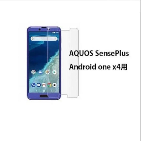 商品名  AQUOS SensePlus/Android one x4用 2.5D 強化ガラス 液晶フィルム 保護シート 高透過性 耐衝撃 硬度9H 極薄0.33mm 指紋付着、汚れ防止 飛散防止 ラウンドエッジ加工 気泡ゼロ クリア商品説...
