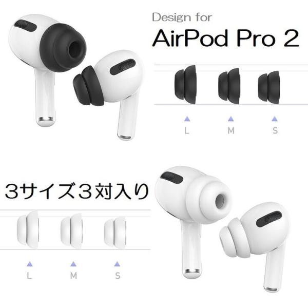 品名  AHASTYLE アップル AirPods Pro/ AirPods Pro2対応 エアポッズ プロ 2 イヤポッズ用 高級シリコン 互換 バッズ 遮音性 脱着簡単 S/M/L ３ペア 1セット　(ブラック、ホワイト）2色選択型番 ...