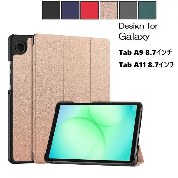 商品名  Galaxy Tab A9 8.7インチ/A11 8.7インチ用 PU革 スマート カバー ケース 三つ折り スタンド機能 自動休眠機能対応 カラー  ローズゴールド対応機種  Galaxy Tab A9 8.7インチモデル   ...