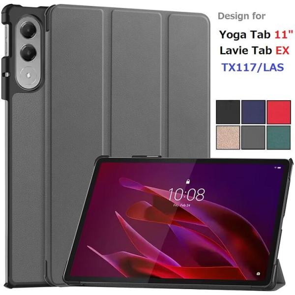 商品名  Lenovo Yoga Tab 11.1インチ 2025年版/LAVIE Tab EX TX117/LAS用 PU革 保護ケース 三つ折り スマートカバー ハードケース オートスリープ対応 6色選択カラー  ブラック、ネイビー、ダ...