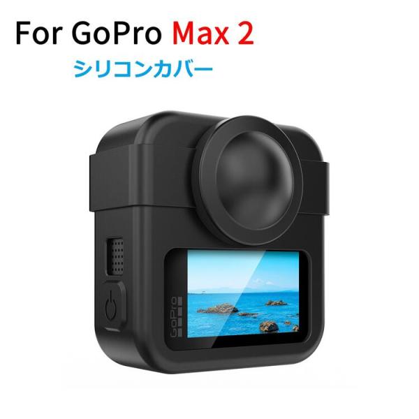 商品名  GoPro Max2 用 シリコン 保護ケース アクションカメラアクセサリー カメラレンズ保護カバー カメラレンズキャップ 本体カバー ソフトカバー カメラキャップ 紛失防止カバー ストラップ付 バッテリーカバー 電池蓋スペック ...