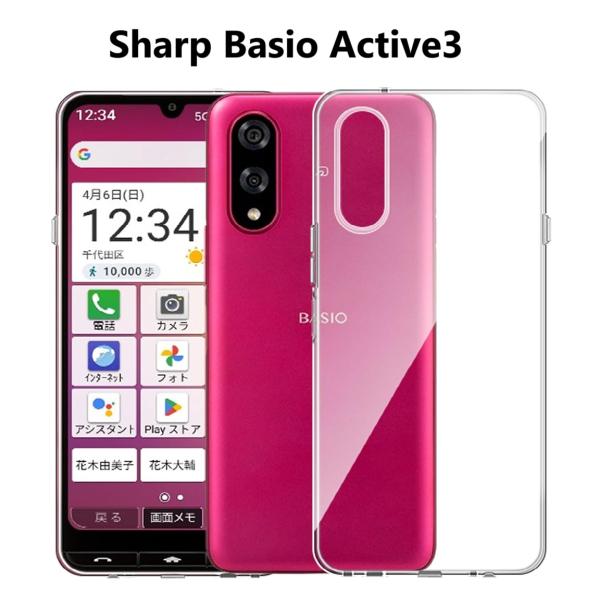 商品名  Sharp Basio Active3用 TPU ソフト クリアケース バックカバー 透明 保護ケース 衝撃吸収 落下防止 クリアカラー  クリア（透明）スペック  素材：TPU対応機種別  専用機種：● Sharp Basio ...