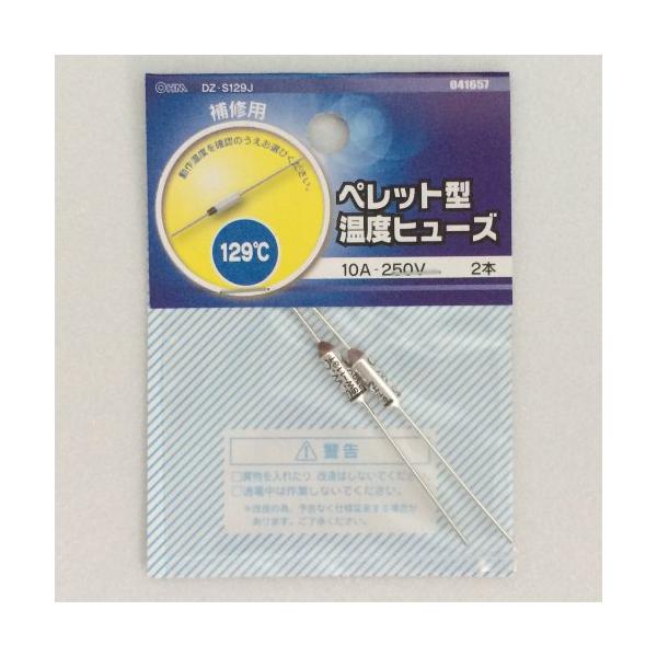 129度-/-/DZ-S129J・Style:129度・パッケージ個数:1・ペレット型温度ヒューズ 10A-250V 129度・極性はありません・動作温度を確認のうえお選びください