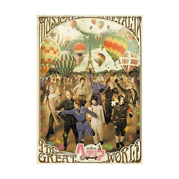 ミュージカル「ヘタリア~The Great World~」がDVDになって登場! !  第1弾「ヘタリア~Singin'in the World~」に続く、ミュージカル「ヘタリア~The Great World~」がDVD化! 地方公演も加...