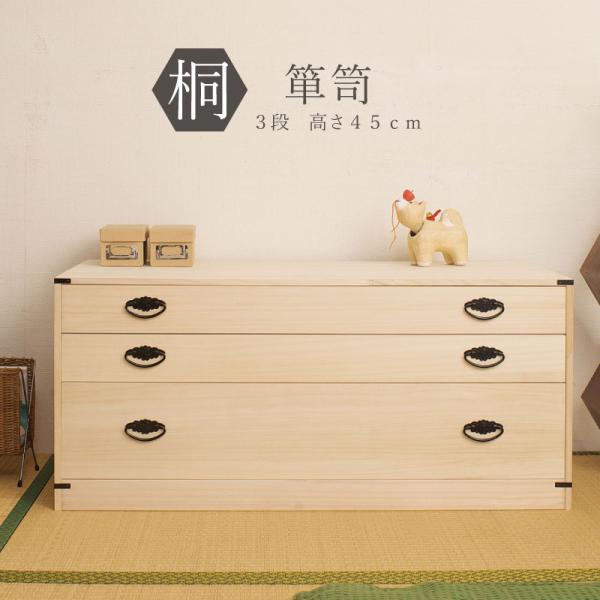 商品詳細■商品について/たとう紙を折らずに収納できる幅広の桐チェスト。桐材は内部を一定の湿度に保とうとする働きがあります。大切な衣類の保管に最適です。日本有数の家具産地　九州・大川産です。有害物質を極力排除したフォースター（最高ランク）のボ...
