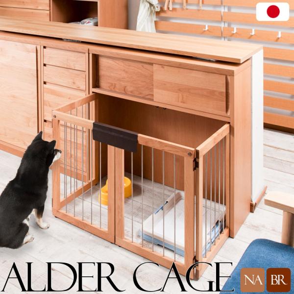 商品詳細■商品について/木目の綺麗なアルダー材を使用したワンタッチ収納型ケージ。愛犬をサークルに入れるときだけ広げるので、普段は収納キャビネットのように使えるのが魅力。■商品の仕様/ケージ：天然木アルダー材（ウレタン樹脂塗装）、ステンレス、...