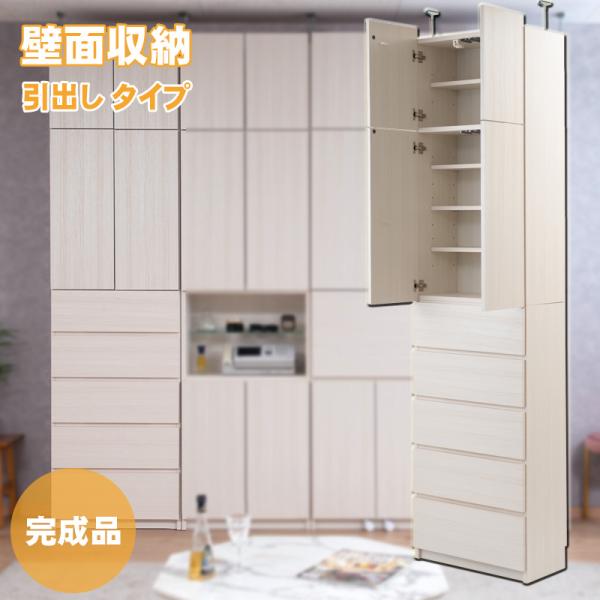 商品詳細■商品について/用途に合わせて選べる壁面収納4タイプ。ホワイトウォッシュカラー、マリンナチュラルカラーの2カラー。扉にはスライド蝶番を採用、扉の微妙な不揃いも調整できるので便利。■商品の仕様/前板：強化プリント紙化粧繊維板、その他：...