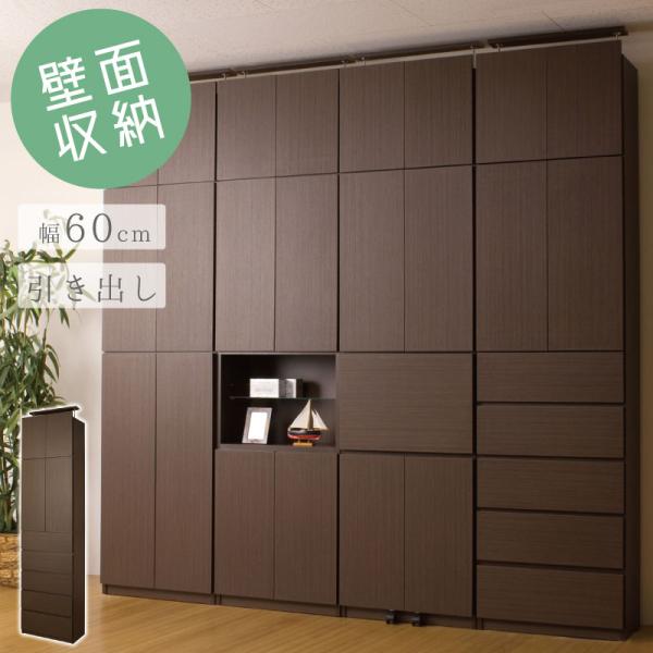 商品詳細■商品について/見せる・隠すを兼ねたシンプルモダン壁面収納シリーズ。用途に合わせて選べる備え付けの様な壁面収納4タイプ。ダークブラウン色は前面にはキズに強く天然木突板のような風合いの強化プリント紙を採用。■商品の仕様/前板：強化プリ...