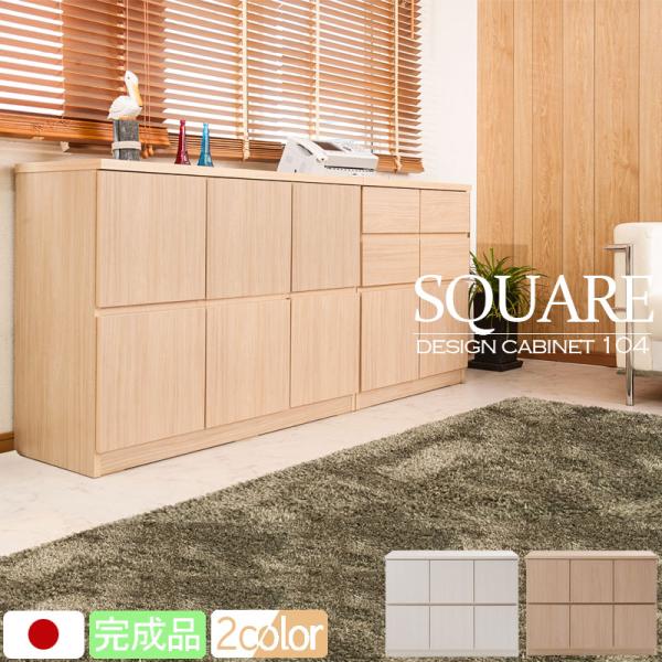 商品詳細■商品について/お部屋で整理に困る物を綺麗に大量収納でき、どんなお部屋にも合うデザイン・色合いのスクエアキャビネットが登場!木の質感をリアルに表現しているこだわりのシートを使用。ホワイト・ナチュラルの2色展開。シンプル・コンパクトデ...
