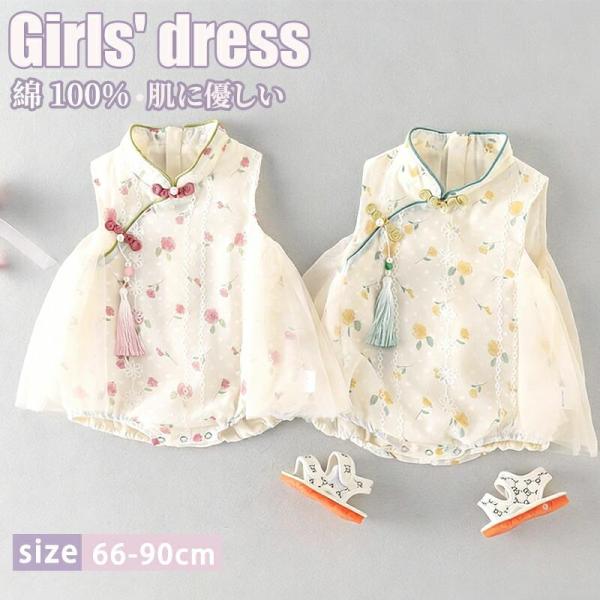 関連キーワード(商品の説明ではありません)：ベビー服 ロンパース ワンピース風 女の子 ノースリーブ チュールドレス 春夏用 綿混 スカート付き 新生児 赤ちゃん チャイナ風 セレモニー 退院用 お食い初め【注意事項】※製品更新により、予告...