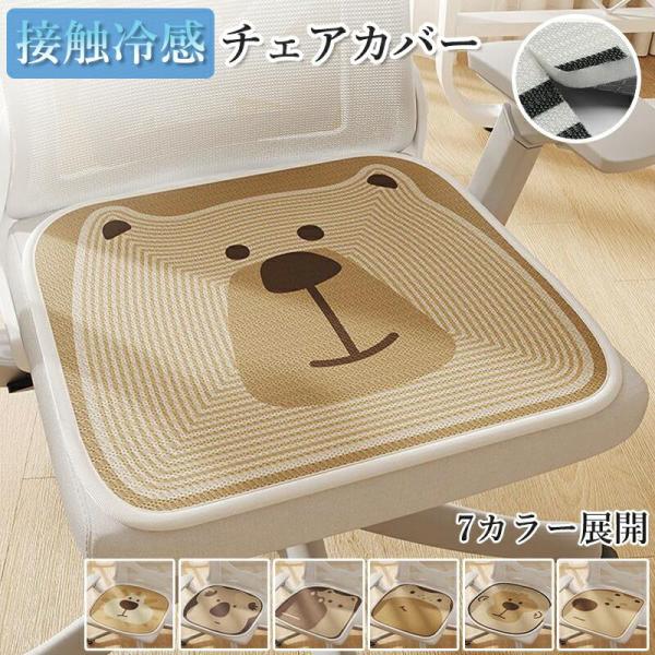 関連キーワード(商品の説明ではありません)：チェアカバー 2枚セット 座面カバー 接触冷感 ズレ防止 洗える ダイニングチェア用 びったりフィット 動物柄 北欧 クマ 犬 ひんやり 汚れ防止 オールシーズン【注意事項】※製品更新により、予告...